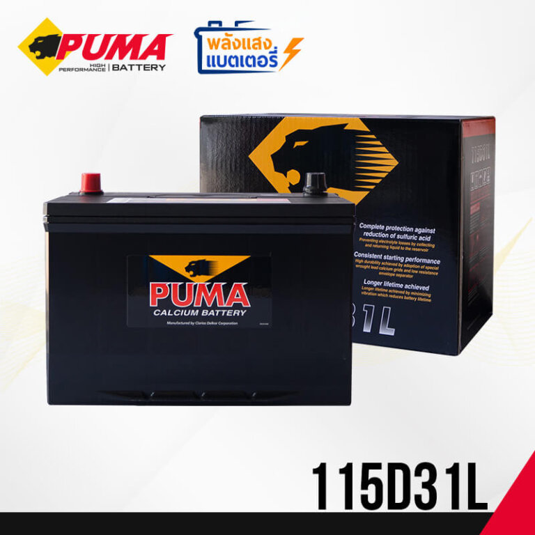 PUMA BATTERY - พลังแสงแบตเตอรี่